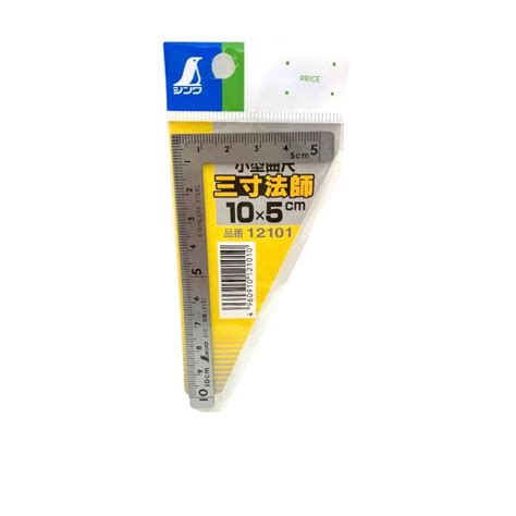 シンワ（工具） シンワ測定 曲尺 小型 三寸法師ステン10×5cm 表裏同目 12101 さしがね 建築 リフォーム とくする兵衛