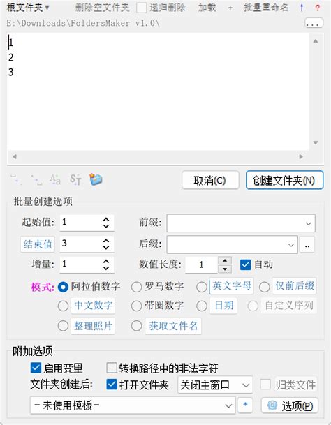 Foldersmaker 一键批量创建文件夹 V10 423下载站