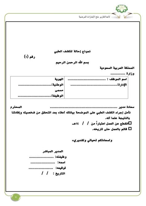 نموذج مساءلة موظف