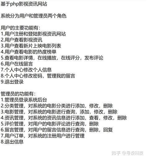 毕设源码推荐 Php毕业设计 基于php影视资讯网站管理系统 知乎