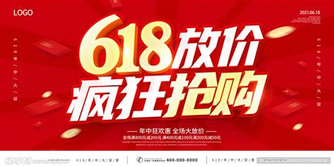 618购物设计图psd分层素材psd分层素材设计图库昵图网