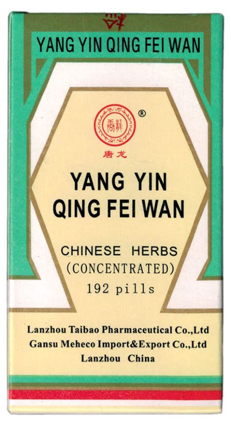 Ян Инь Цин Фэй Вань Yang Yin Qing Fei Wan купить по цене 700 руб с доставкой в СПБ