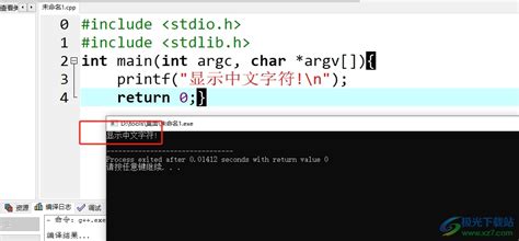 Dev C用printf输出中文错误怎么办？ Dev C用printf输出中文错误的解决方法 极光下载站