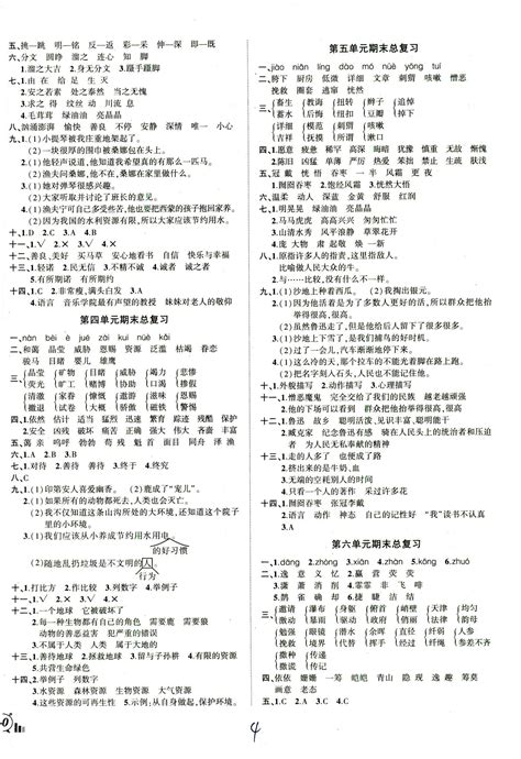 2018年状元成才路创新名卷六年级语文人教版答案——青夏教育精英家教网——