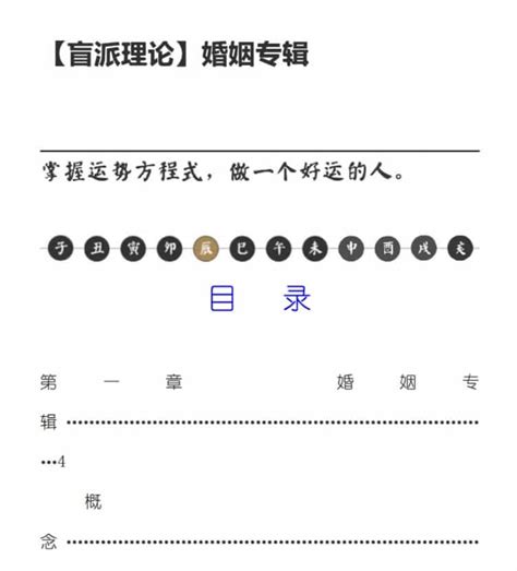 《盲派命理婚姻专辑》打印版227页 国学古籍网
