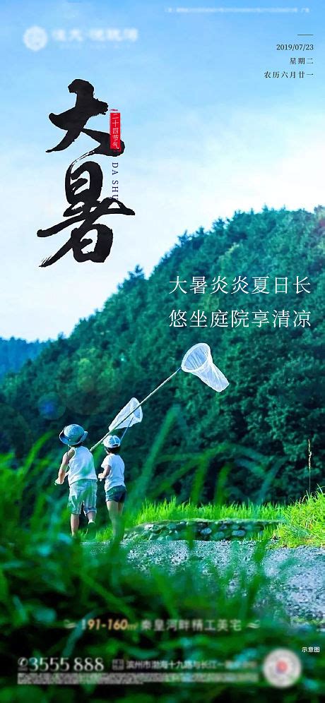 大暑节气插画海报 豆瓣素材