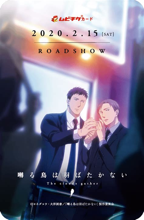 Top 劇場アニメ『囀る鳥は羽ばたかない The Clouds Gather』公式サイト