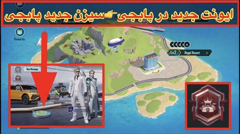 ایونت جدید در پابجی موبایل👉pubg Mobile Youtube