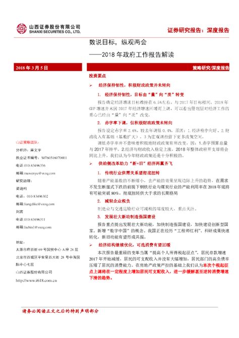 2018年政府工作报告解读：数说目标，纵观两会
