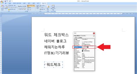 워드 체크박스 만드는 가장 간단한 방법 네이버 블로그