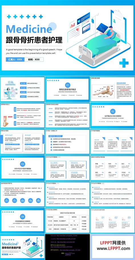 跟骨骨折患者介绍及护理医疗内容ppt下载 Lfppt