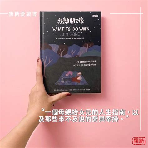 無糖律師碎碎念 《我離開之後》－ 三采文化suncolor