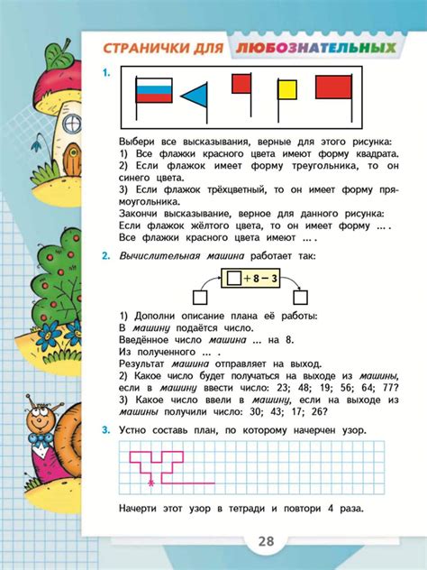ГДЗ по Математике 2 класс учебник Моро 2 часть страница 28 | GDZbomb.ru