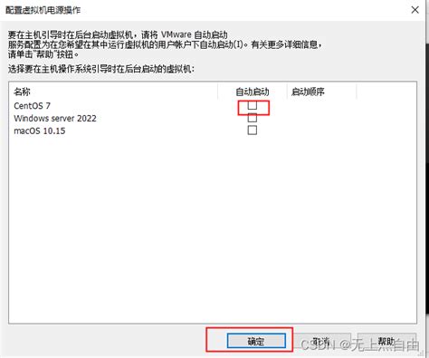 关于vmwarwe 17设置虚拟机启用自动启动vmautostartxml Csdn博客