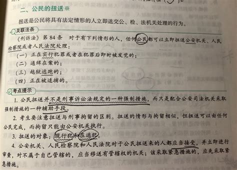 【科普】 扭送行为 是一种 针对特定对象的 任何公民都可以使用的合法的暴力行为 Rchinairl