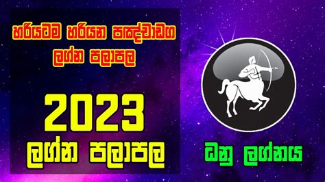 2023 Danu Lagnaya 2023 Horoscope 2023 Panchanga Lagna Palapala