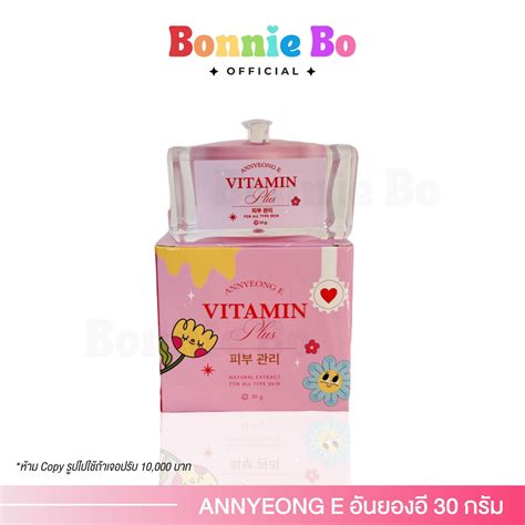 พร้อมส่ง Annyeong E Vitamin Plus 30g อันยอง อี วิตามิน พลัส 30 กรัม