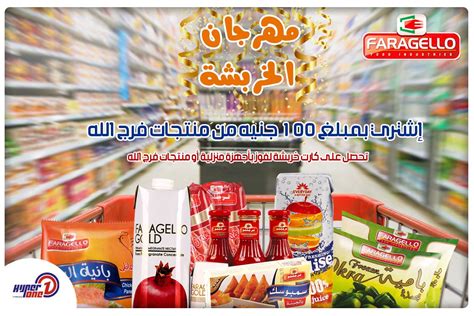 عرض اليوم من هايبروان مصر على منتجات فرجللو الجمعة 4 نوفمبر 2016 وحتى