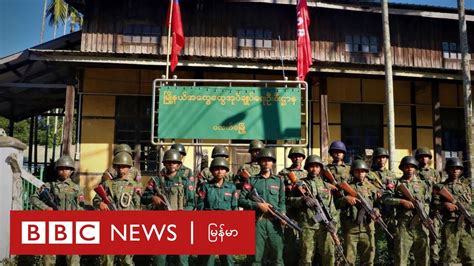 ပလက်ဝကို ရက္ခိုင့်တပ်တော် သိမ်းပိုက် ဘီဘီစီမြန်မာတီဗီ ၁၅ ဇန်နဝါရီ ၂၀၂၄ Youtube