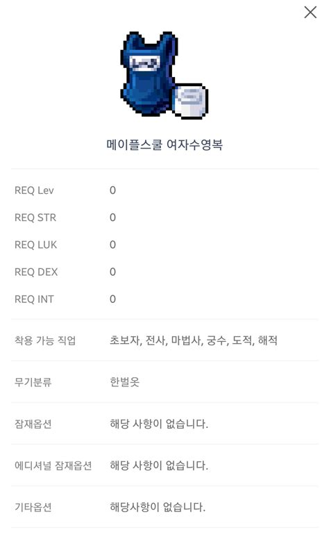 메이플스토리 인벤 다음달 로얄에 스쿨 수영복 나오려나 메이플스토리 인벤 자유게시판 구