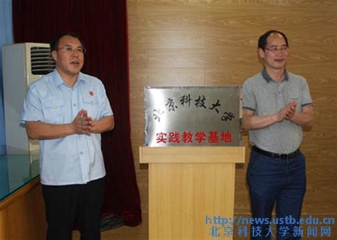 我院与秦皇岛市中级人民法院签订实践教学基地协议 北京科技大学新闻网