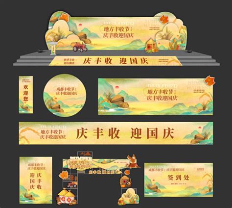 丰收节 活动延展设计 露营设计图