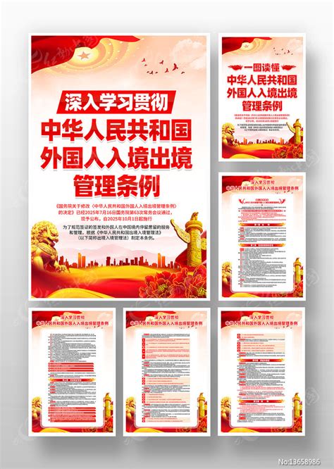 中华人民共和国外国人入境出境管理条例挂画图片下载红动中国 中华人民共和国外国人入境出境管理条例挂画图片下载红动中国