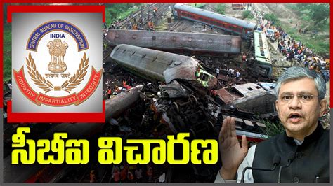 Odisha Train Accident ఒడశ రల పరమద ఘటనప సబఐ వచరణ Odisha