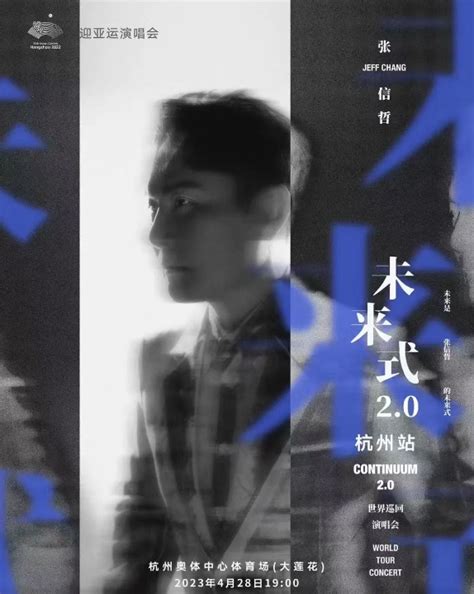 2023张信哲杭州演唱会门票开票时间 哪里购票 黄河票务网