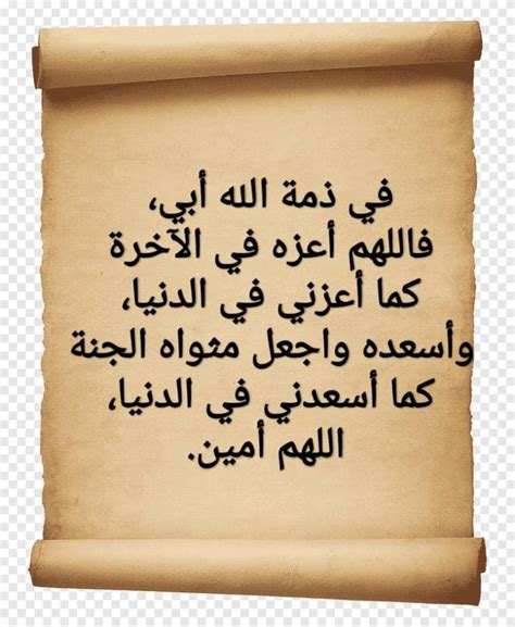 ما هو افضل دعاء لابي المتوفي المرسال