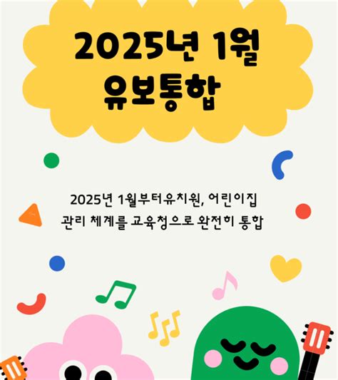 ‘유치원 어린이집 통합 선도교육청 추진홍천뉴스투데이
