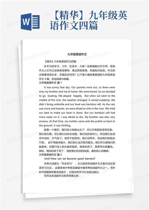 精华九年级英语作文四篇Word模板下载 编号qorbexge 熊猫办公