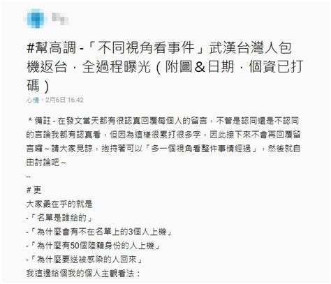 武漢包機內幕曝！滯留台商自爆「返台全紀錄」：拜託理性 生活 Nownews今日新聞