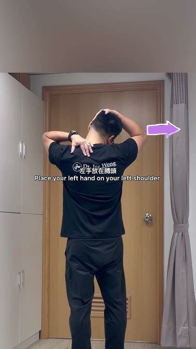 上斜方肌、提肩胛肌伸展upper Traps And Levator Scap Stretch 脊醫 汪家智 肩膊痛 頸痛 上斜方肌