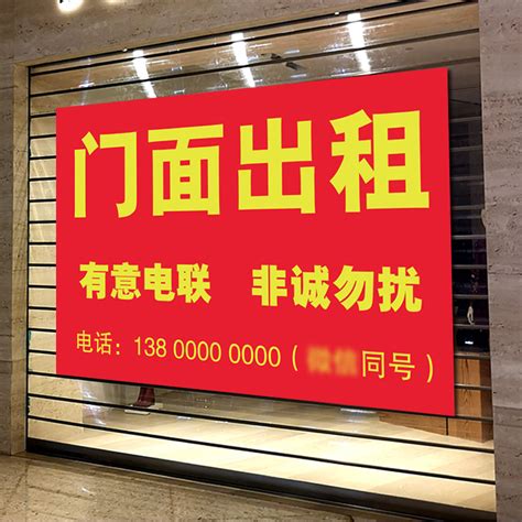 门面出租广告 门面出租图片 文字 伤感说说吧