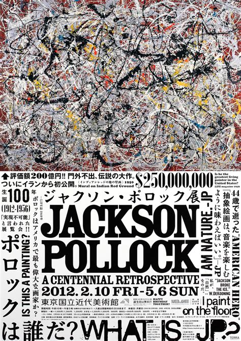 ポロックジャクソン 東京国立近代美術館