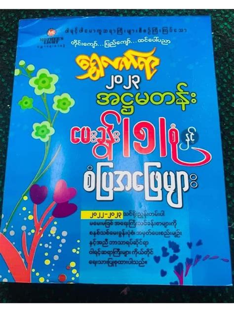 Englishမေးခွန်း ၅ စုံနှင့် စံပြအဖြေများ Pdf