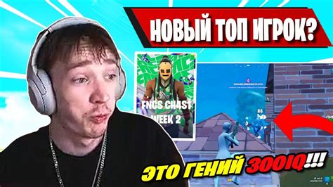 FNCS CH4S1 НЕДЕЛЯ 2 ФОРТНАЙТ FNCS CH4S1 НЕДЕЛЯ 2 MIRWANA MALIBUCA