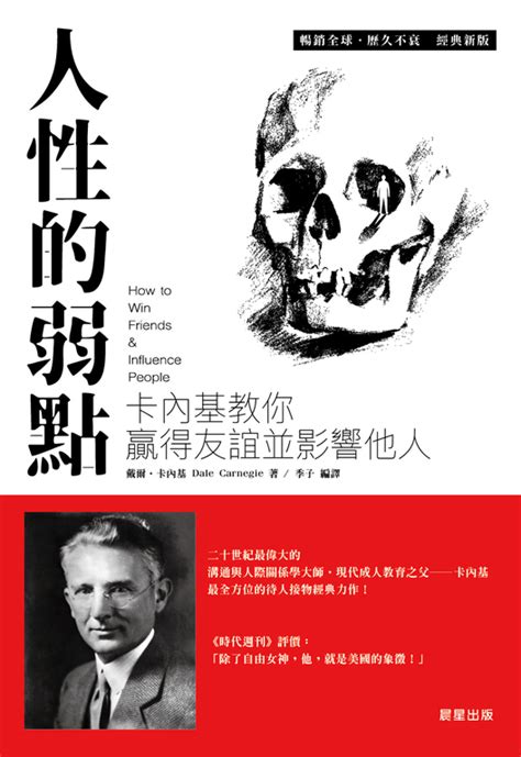 人性的弱點 電子書 誠品線上