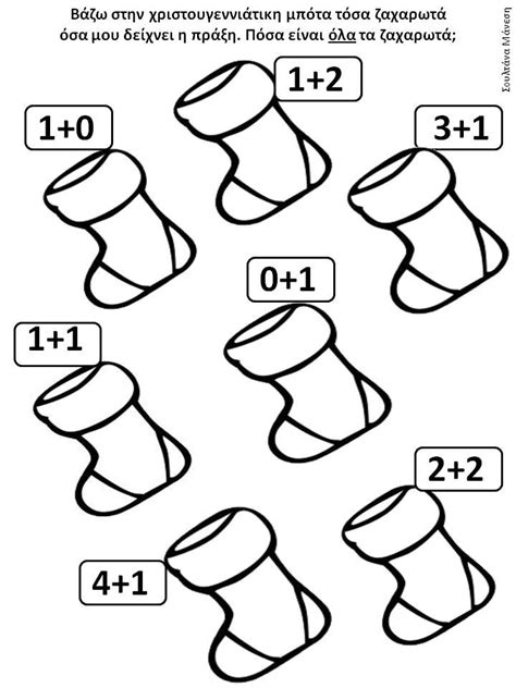 Δραστηριότητες παιδαγωγικό και εποπτικό υλικό για το Νηπιαγωγείο Χριστούγεννα στο Νηπιαγωγείο