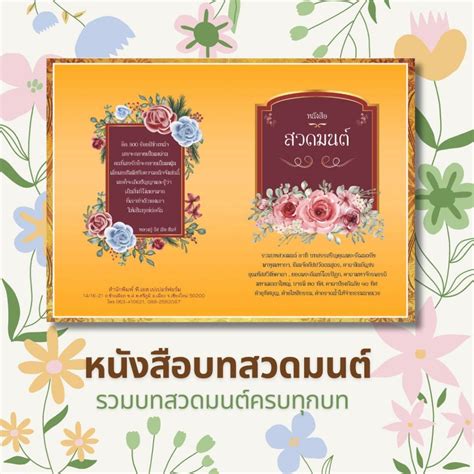 10 เล่ม หนังสือบทสวดมนต์ คาถาชินบัญชร คาถามหาจักรพรรดิ ยอดพระกัฑณ์ไตร