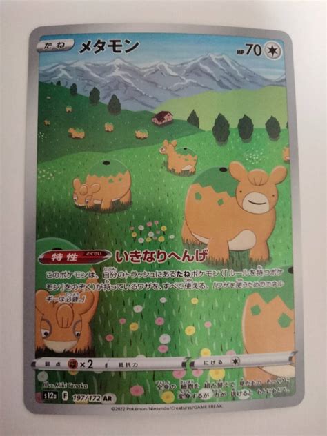 Yahooオークション ポケモンカード メタモン S12a 197172 Ar