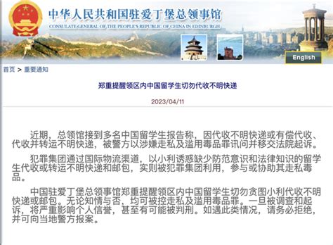 代收快递？当心卷入贩毒！
