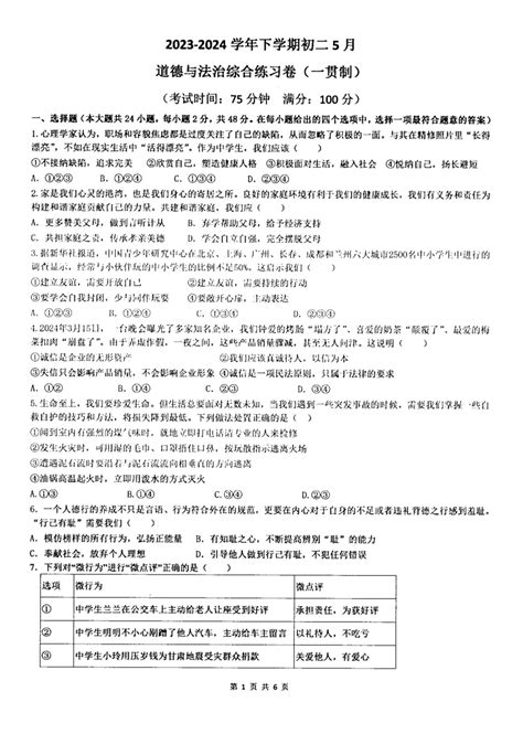 云南省红河哈尼族彝族自治州建水县实验中学2023 2024学年八年级下学期5月月考道德与法治试卷（pdf版，无答案）21世纪教育网 二一教育