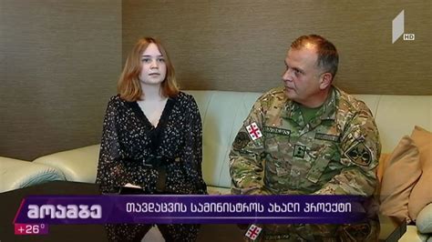 თავდაცვის სამინისტროს ახალი პროექტი Youtube