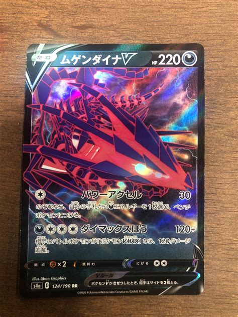 ポケモンカード ムゲンダイナv S4a 124190 Rr ポケカ ゴールドシップ