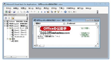 excel inputbox函数怎么用 InputBox函数的使用方法 站长资讯网