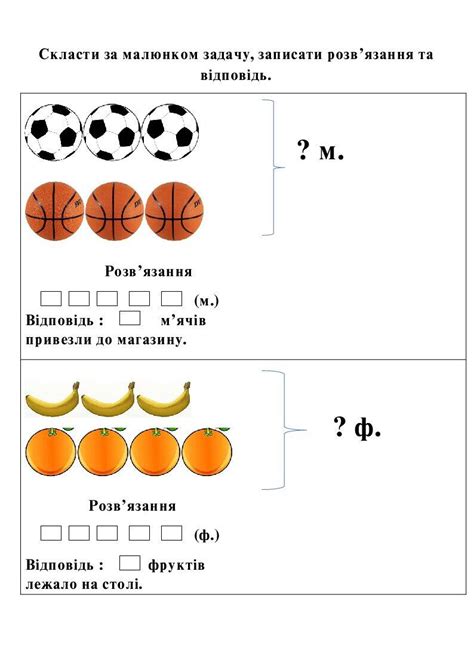 Дидактичні картки Сюжетні задачі на знаходження суми 1 клас Інші
