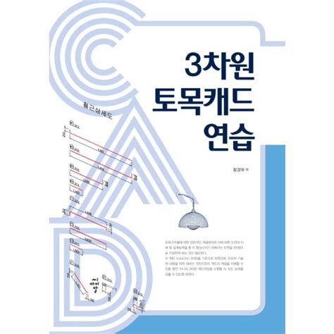 오토캐드 책 추천 순위 베스트 40 2023년 캐치트렌드