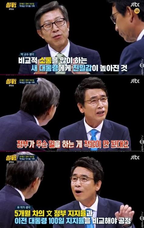 ‘썰전 유시민x박형준 문재인 100일 평가시청률 소폭 하락 비즈엔터